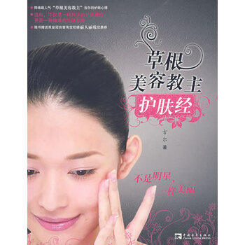 根美容护肤经 吉尔