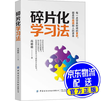 碎片化学习法