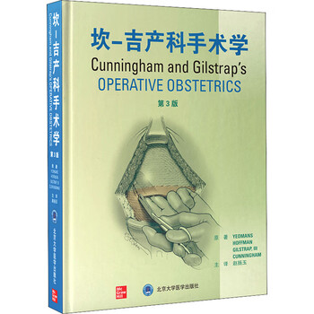 坎-吉产科手术学 第3版 图书