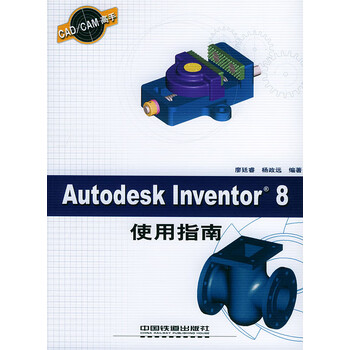 AutldesKInventor8使用指南【正版图书】