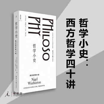 【理想国正版】哲学小史：西方哲学四十讲 奈杰尔·沃伯顿 著 生动的西方哲学简史 沃伯顿 彼得·辛格