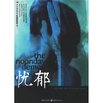 忧郁