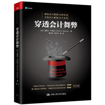 穿透会计舞弊