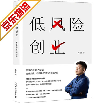 【系列自选】 低风险创业：樊登的创业6大心法