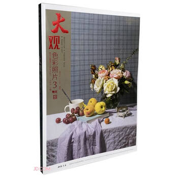 正版 大观色彩照片:3 9787514928211