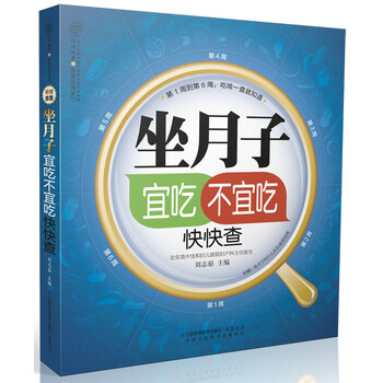 坐月子宜吃不宜吃快快查