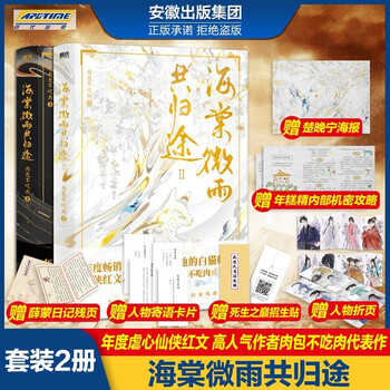 正版 海棠微雨共归途123全套3册 肉包不吃肉 原名二哈和他的白猫师尊实体书小说全套正版墨燃X楚晚宁古风青春言情小说晋江文学 晚夜微雨问海 磨铁 海棠微雨共归途1+2