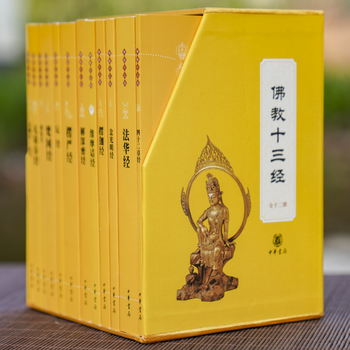 佛教十三经全套12册简体原文注释白话译文楞严经法华经无量寿经法华经金刚经心经四十二章经圆觉经坛经佛教