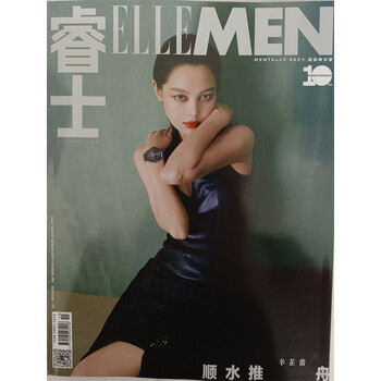 ELLEMEN睿士 2021年10月号 京东自营