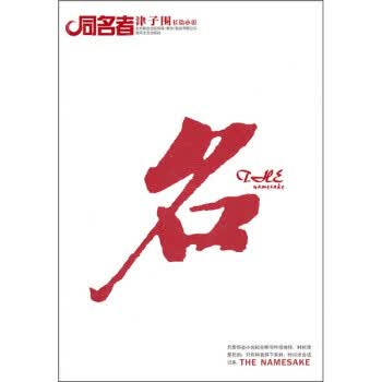 同名者【正版图书】