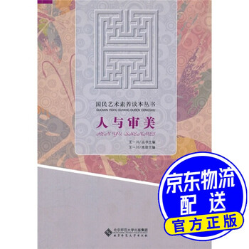 人与审美