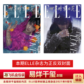 ELLE 世界时装之苑杂志 2021年9月 易烊千玺（赠海报明信片)