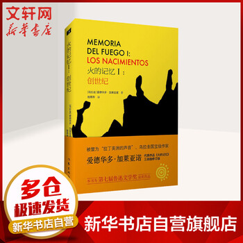 火的记忆 1:创世纪 修订版 图书
