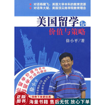美国留学的价值与策略
