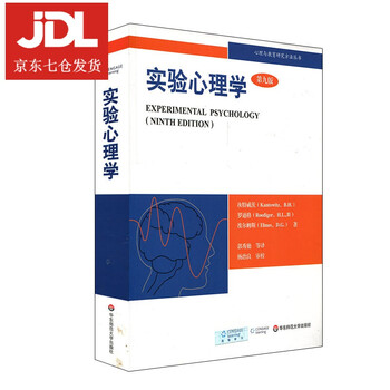 实验心理学:理解心理学的研究 (美)坎特威茨(Kantowitz.B.H.),罗迪格(Ro