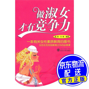 做淑女才有竞争力