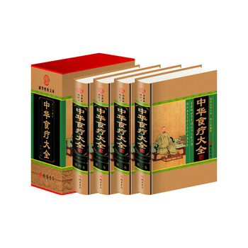 包邮正版中华食疗大全（4卷）9787512006195