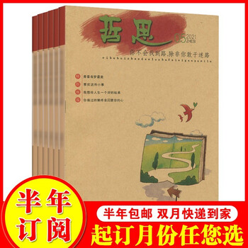 6月新到【半年珍藏】哲思杂志2022/2021年1-6/7-12月打包（另有哲思2.0杂志可选）文学读物文摘期刊 青少年励志读物 哲思21年7-12月