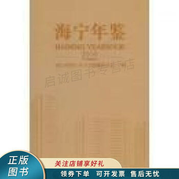 海宁年鉴2010 朱掌兴