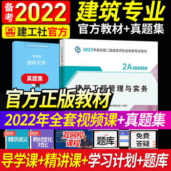 二建教材2022 二级建造师2022教材 考试用书建工社真题题库优路教育网视频课件建筑市政机电市政水利 备考2023年 建筑一科（2022教材+真题集+书课套餐班课）
