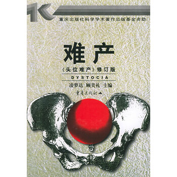 难产【正版图书】
