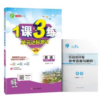 1课3练单元达标测试 初中英语七年级下册译林版(YL)课时训练2022年春 含答案 测试卷