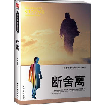 断舍离【正版图书】
