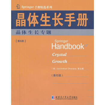 【京送自营同仓发货】Springer手册精选系列·晶体生长手册 第6册   晶体生长专题 (美)德哈