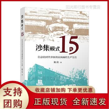 [现货k]沙集模式十五年：信息化时代中国农民商的生产生活