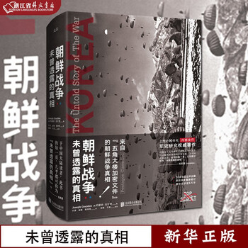 朝鲜战争(未曾透露的真相)(精)  新华书店书籍 9787559604477