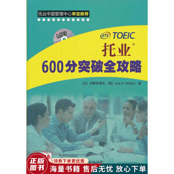 托业600分突破全攻略