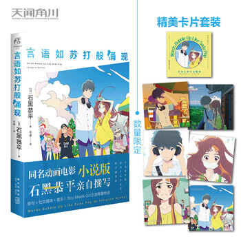 正版 言语如苏打般涌现 (日)石黑恭平著 预售同名动画电影言语如苏打般涌现小说版日本轻小说天闻角川