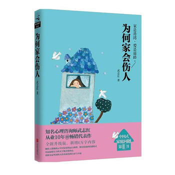 为何家会伤人