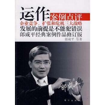 运作 郎咸平