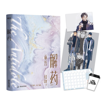 全新上市 精美赠品解药完结篇 1+2小说巫哲著新作撒野轻狂后晋江青春言情小说书 青春小说全新燃情力作实体书 解药(巫哲作品)