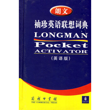 朗文袖珍英语联想词典【正版图书】