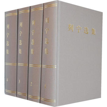 列宁选集-1-4卷作局政治/军事9787010106502