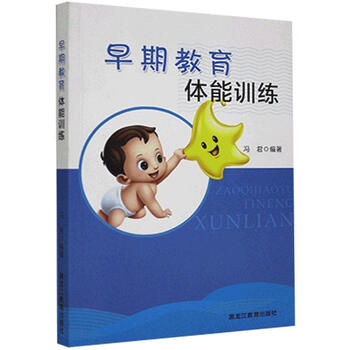 早期教育体能训练