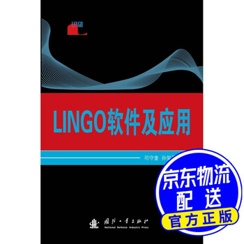 LINGO软件及应用