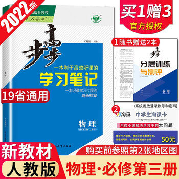 人教版配新教材2022正品金榜苑步步高学习笔记物理必修第三册 高中必修3同步高一课时提分训练习册教辅资料