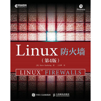Linux防火墙第4版