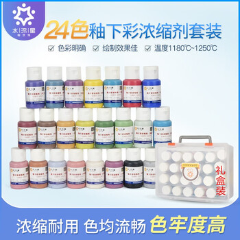 水流星陶艺24色釉下彩浓缩剂套装陶瓷颜料色剂中温1180-1250 A组12色釉下彩浓缩剂套装