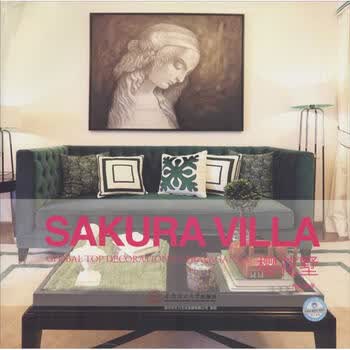 SAKURA VILLA 樱花墅 托尼 华南理工大学出版社 9787562340492