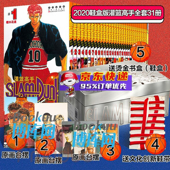 【全套领券减100】日本动漫漫画书合集 全套可选 灌篮高手漫画全套31册 井上雄彦  樱木花道流川枫