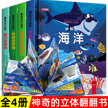 儿童3d立体书绘本 0-3-6岁婴幼儿图书启蒙早教读物 儿童3D立体情景认知体验洞洞翻翻书 1岁半2岁宝宝书籍4岁5岁幼儿园小班中班大班益智玩具书 （动物园+农场+海洋+森林）全4册
