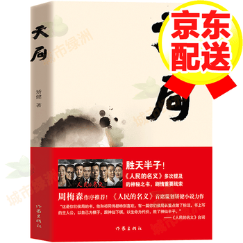 天局 胜天半子！《人民的名义》多次提及的神秘之书