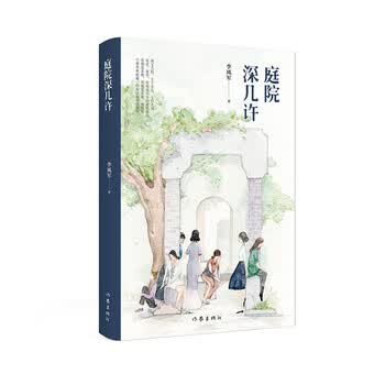 庭院深几许