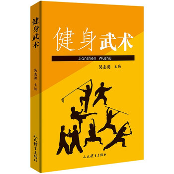 健身武术