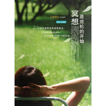 冥想是放松的开始(陀螺人适用版)