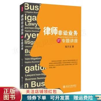 律师非讼业务的专题讲座